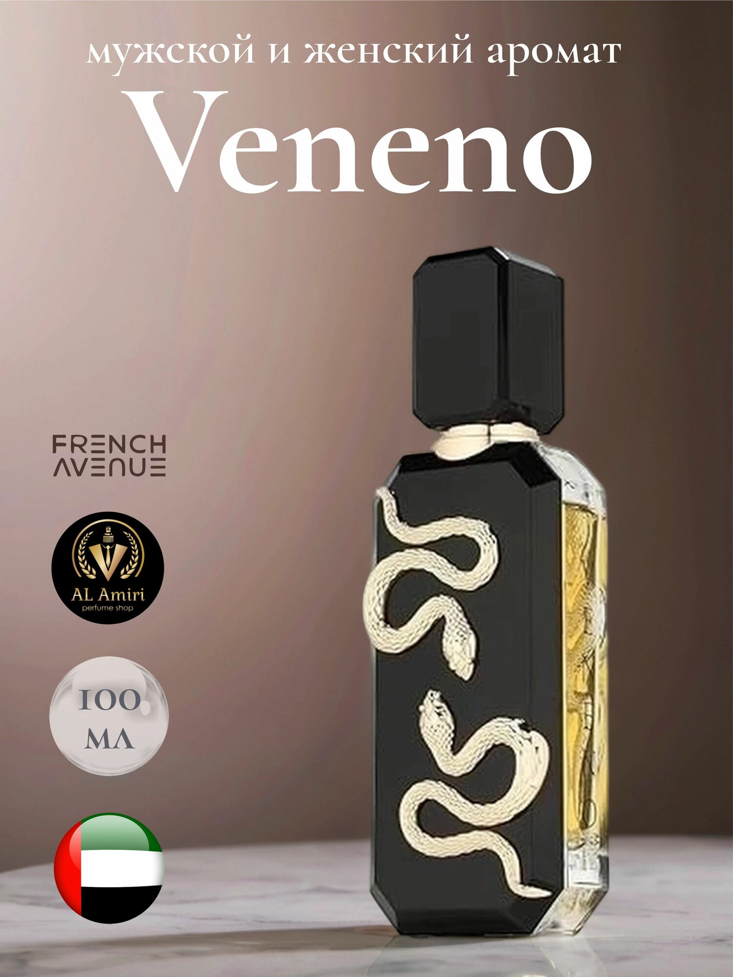 Парфюмерная вода French Avenue Veneno