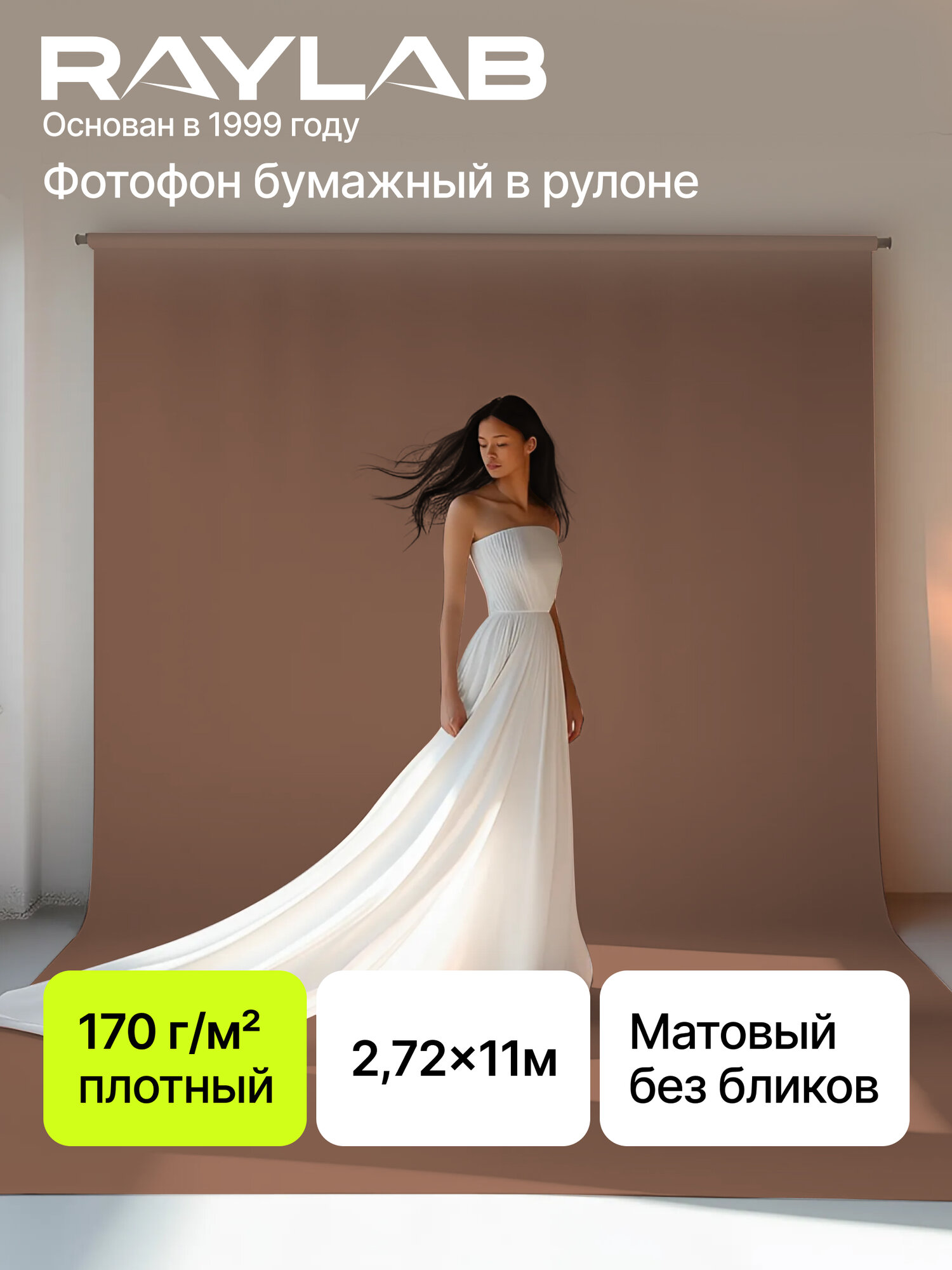 Фотофон бумажный рулон 2,72х11м для съемки фотосессии 022 Nutumeg
