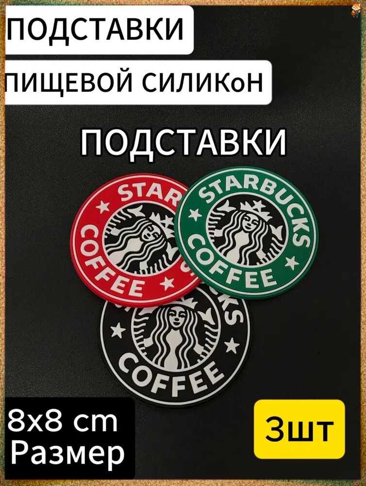 Подставка под кружку