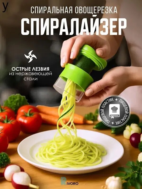 Овощерезка спиральная ручная спиралайзер для овощей