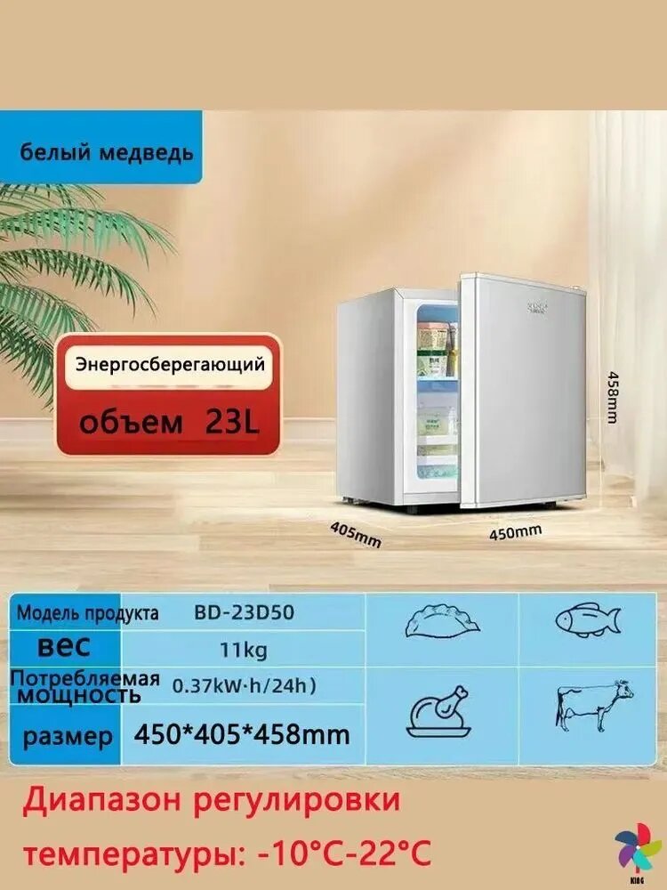 Морозильная камера Бытовой Белый медведь BD-23D50 23L, темно-серый, 450*405*458mm