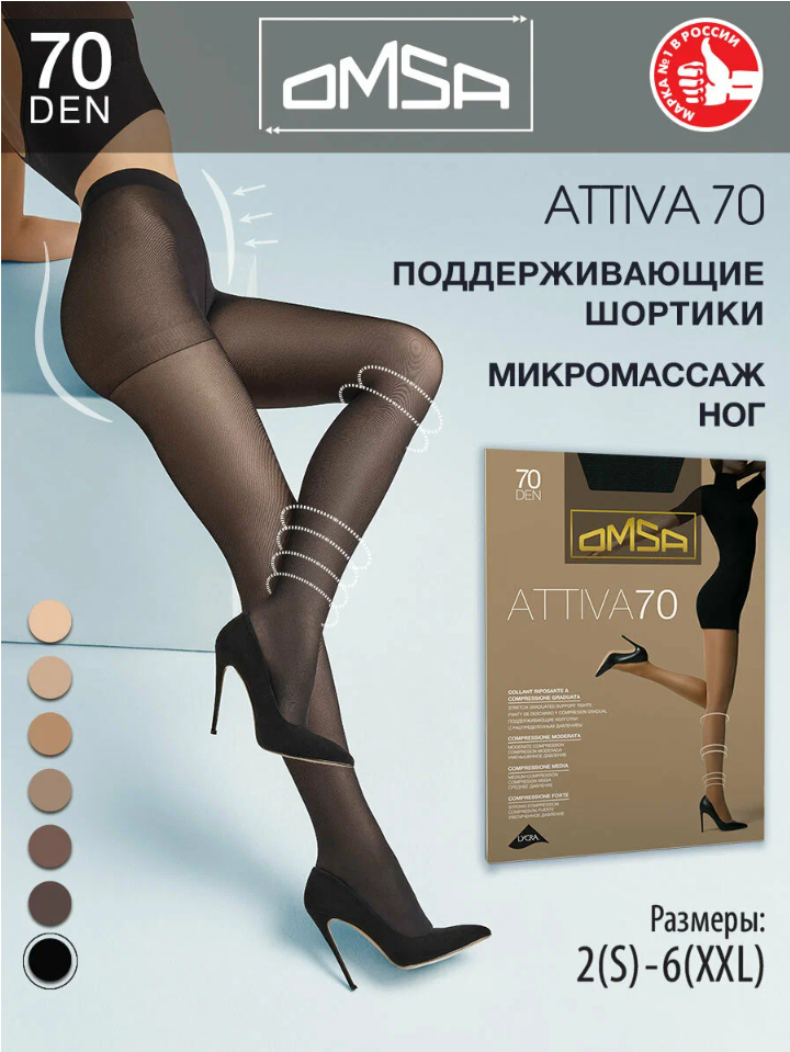 Колготки Attiva