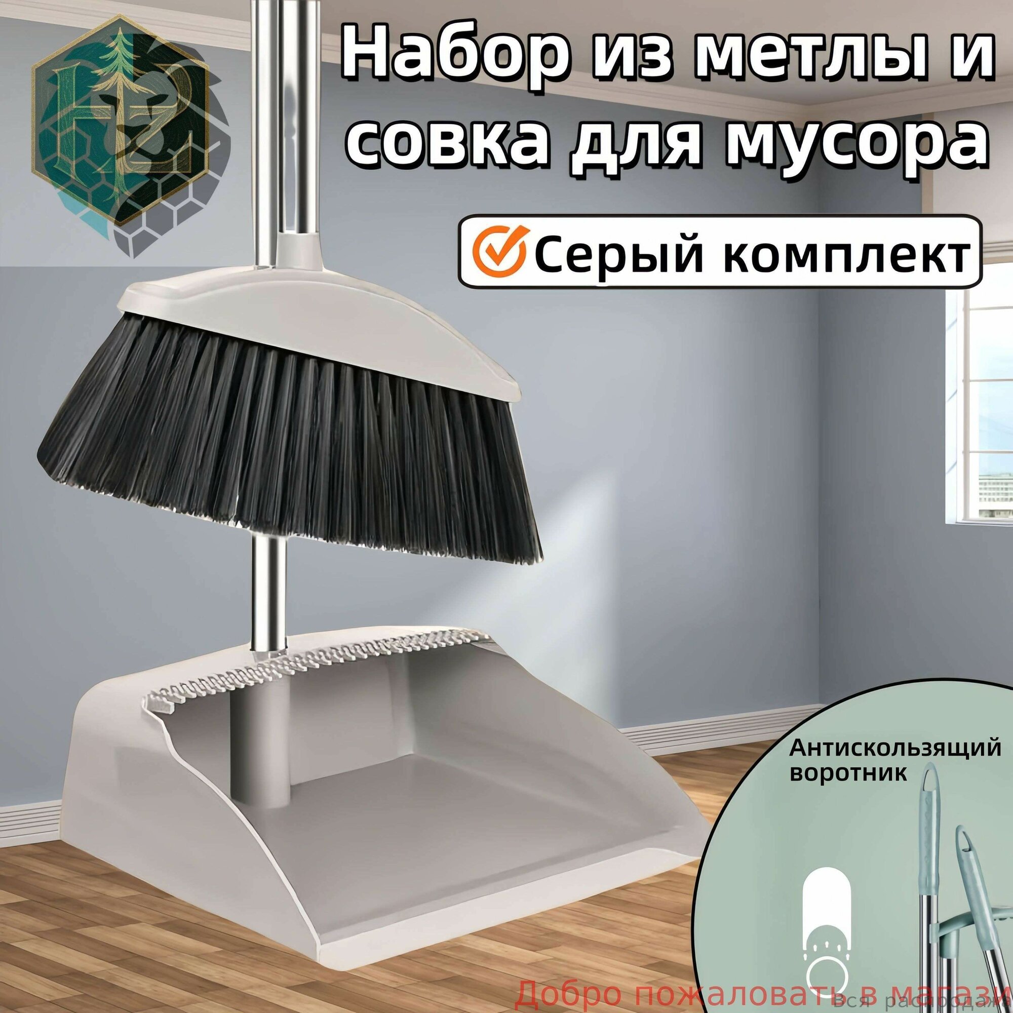 Комплект для уборки: Удобная щетка-совок для безупречной чистоты