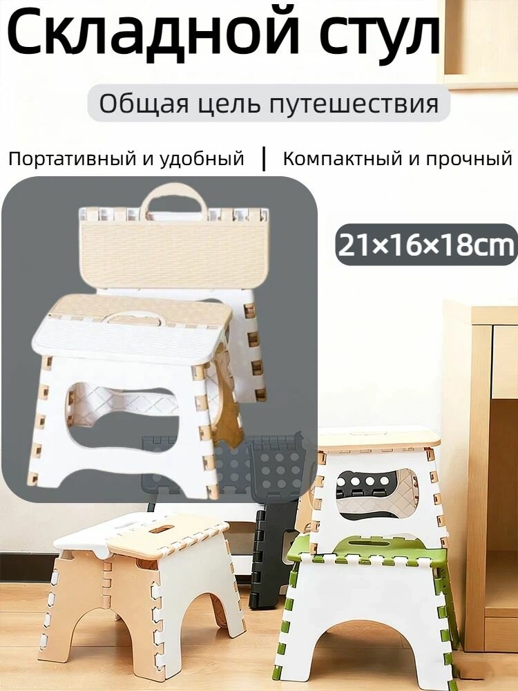 Табурет универсальный складной, стул складной туристический, табурет пластиковый, легкий походный раскладной стульчик для дома, дачи, рыбалки