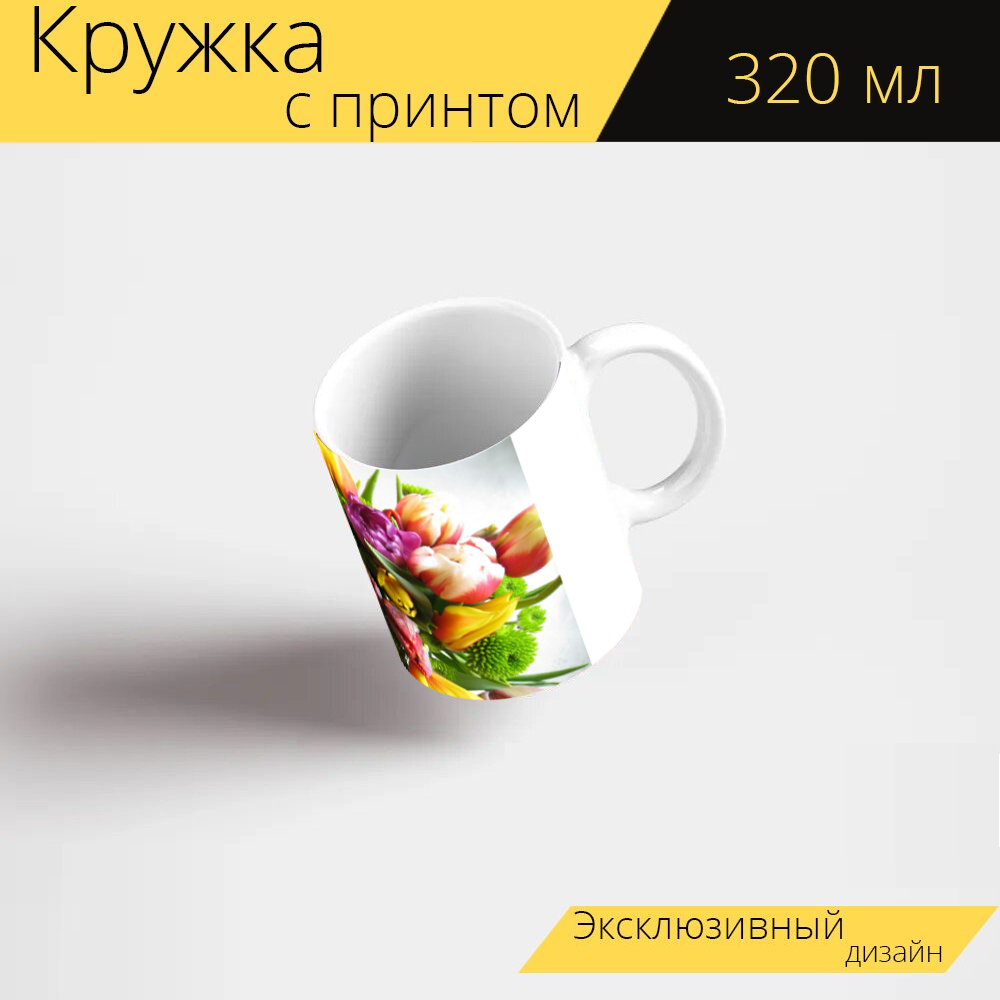 Кружка с рисунком, принтом "Букет, тюльпаны, весной" 320 мл.