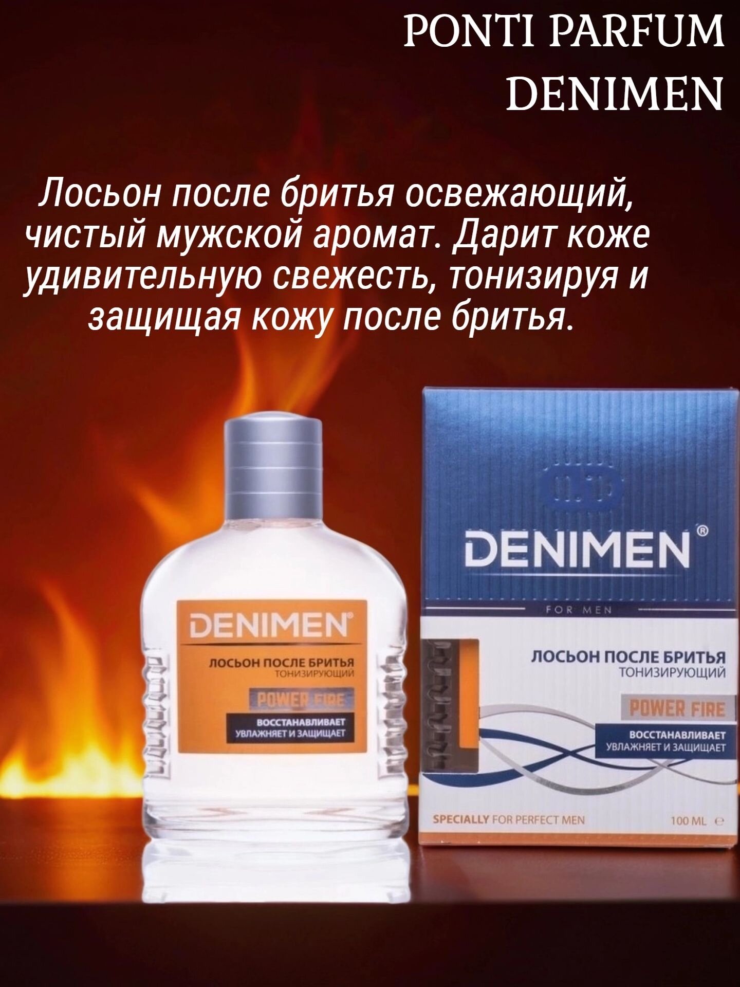 Ponti Parfum. Лосьон после бритья, охлаждающий Denimen Power Fire, 100мл.