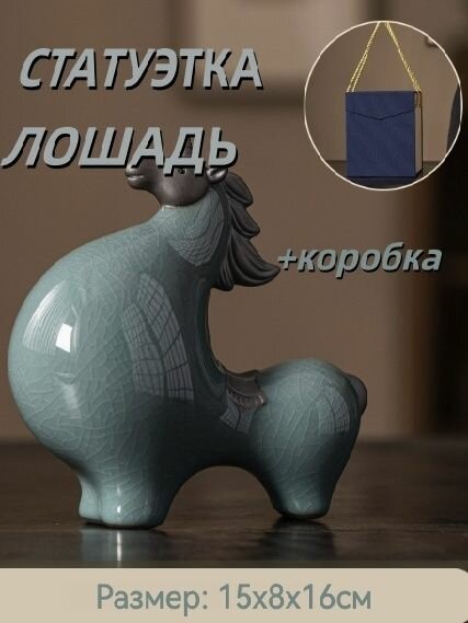 Статуэтка лошадь, Декоративная скульптура лошади для интерьера арт-подарок, 15*8cm