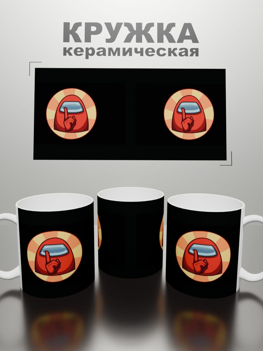 Кружка Among Us Амунг ас импостер