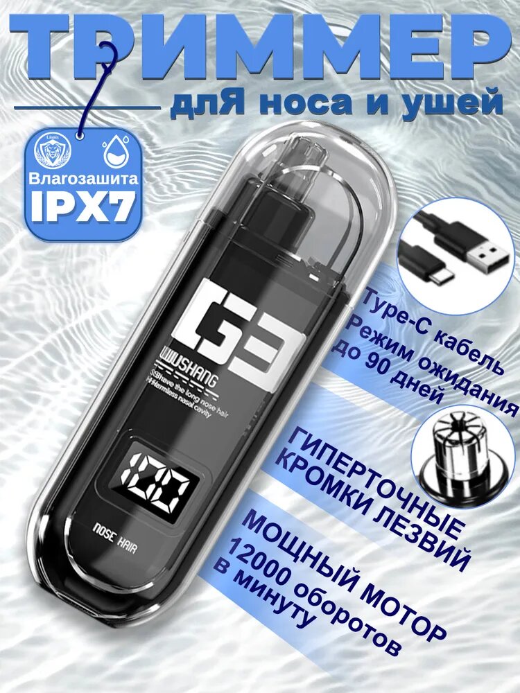 Lionix Триммер для носа и ушей bimaoqi-BIGBlack, кол-во насадок 1