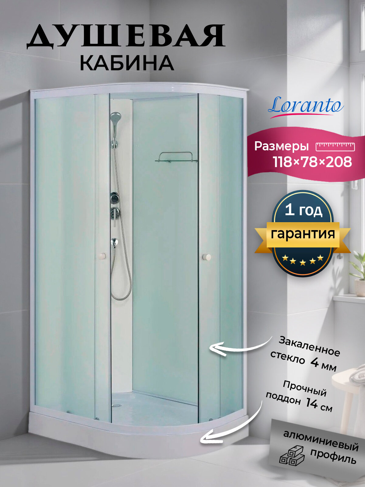 Душевая кабина 120х80 левосторонняя с низким поддоном Loranto CS-876ECTM/W-120