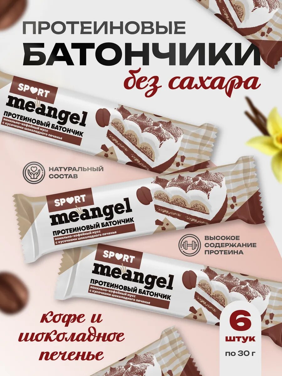 Набор протеиновых спортивных батончиков Simbirsk Atelier, кофейные, 6 шт, без сахара