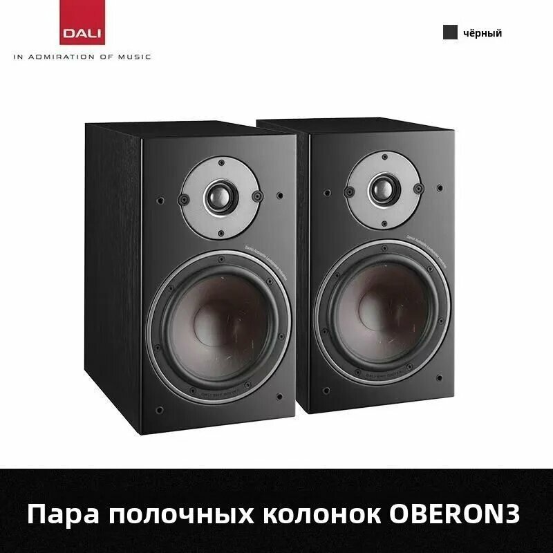 DALI Oberon 3 Настольный пассивный динамик HIFI