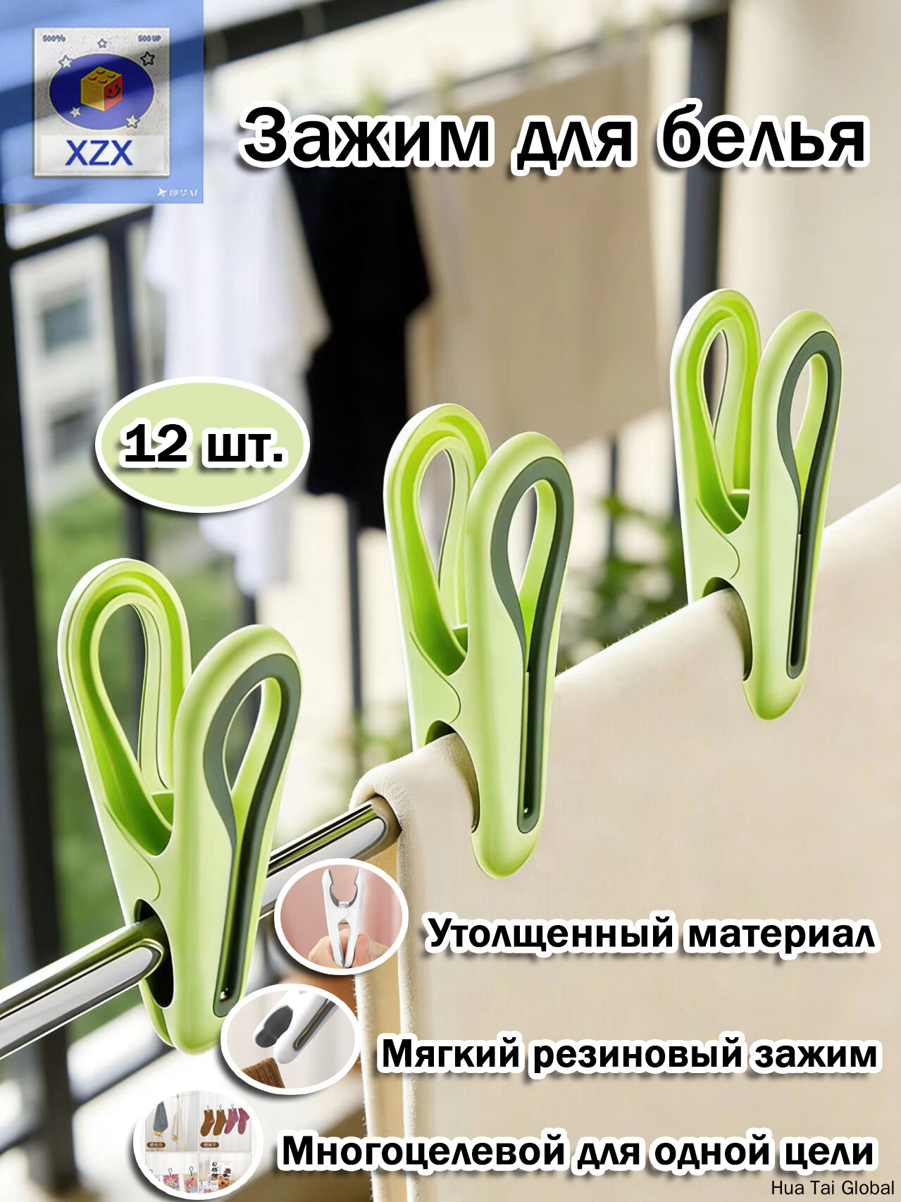Прищепки для белья