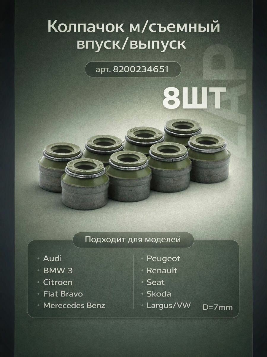Колпачок маслосъемный OEM 8200234651, 8 шт. - Renault, Citroen, Audi, BMW, Peugeot