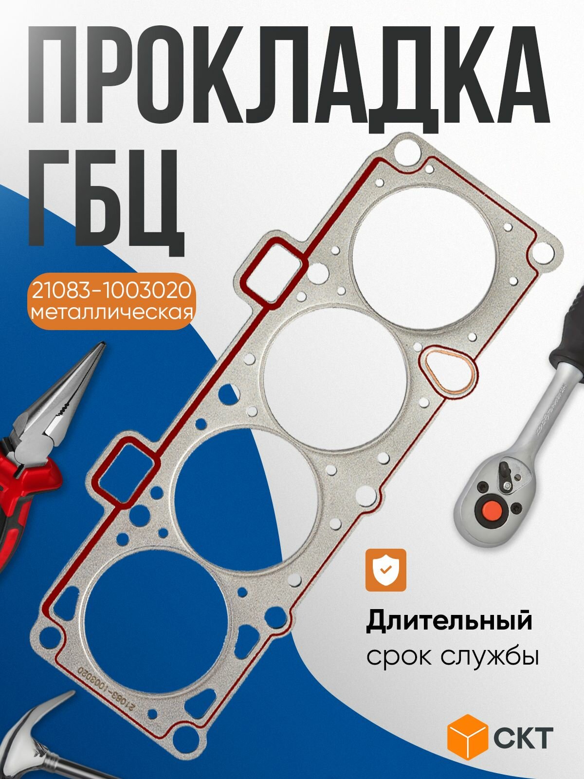 Прокладка ГБЦ металлическая для ВАЗ 2108-2115 (21083-1003020-10)