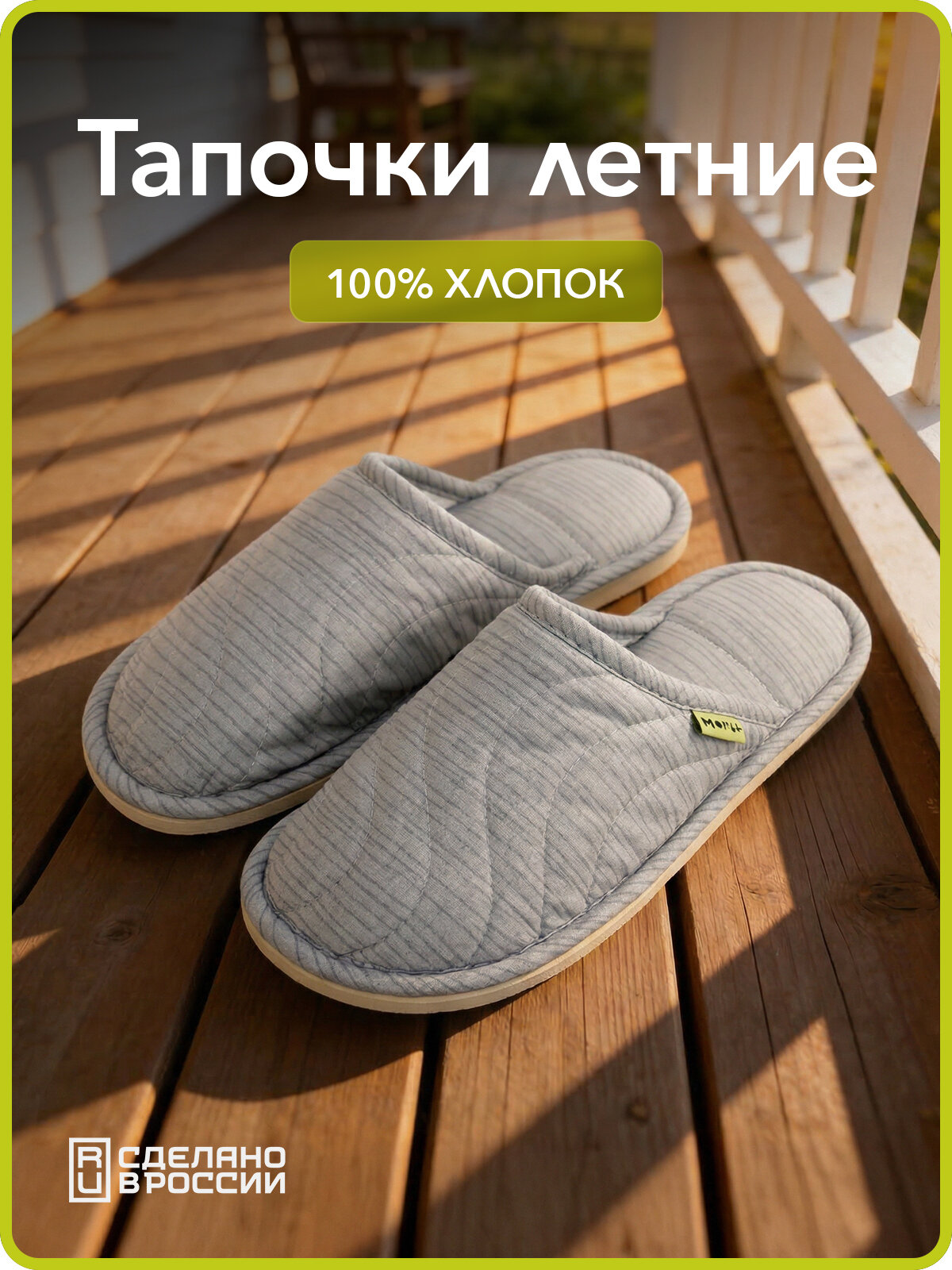 Тапочки Прованс
