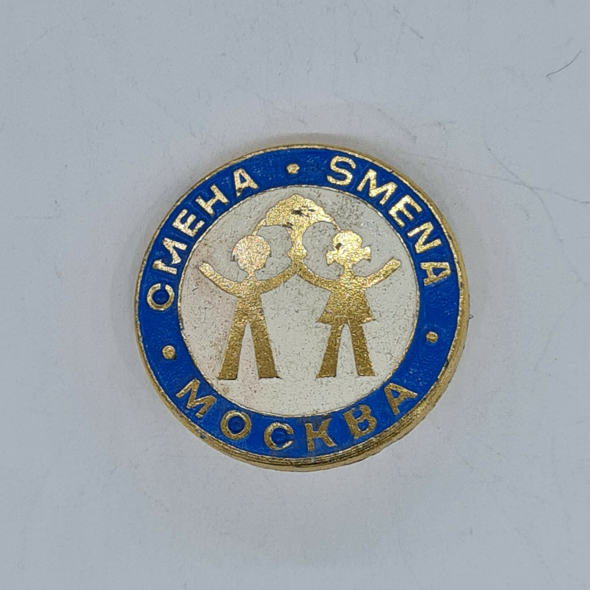 Значок СССР смена smena москва с детьми под фонтаном, эмаль, коллекционный, советский и винтажный
