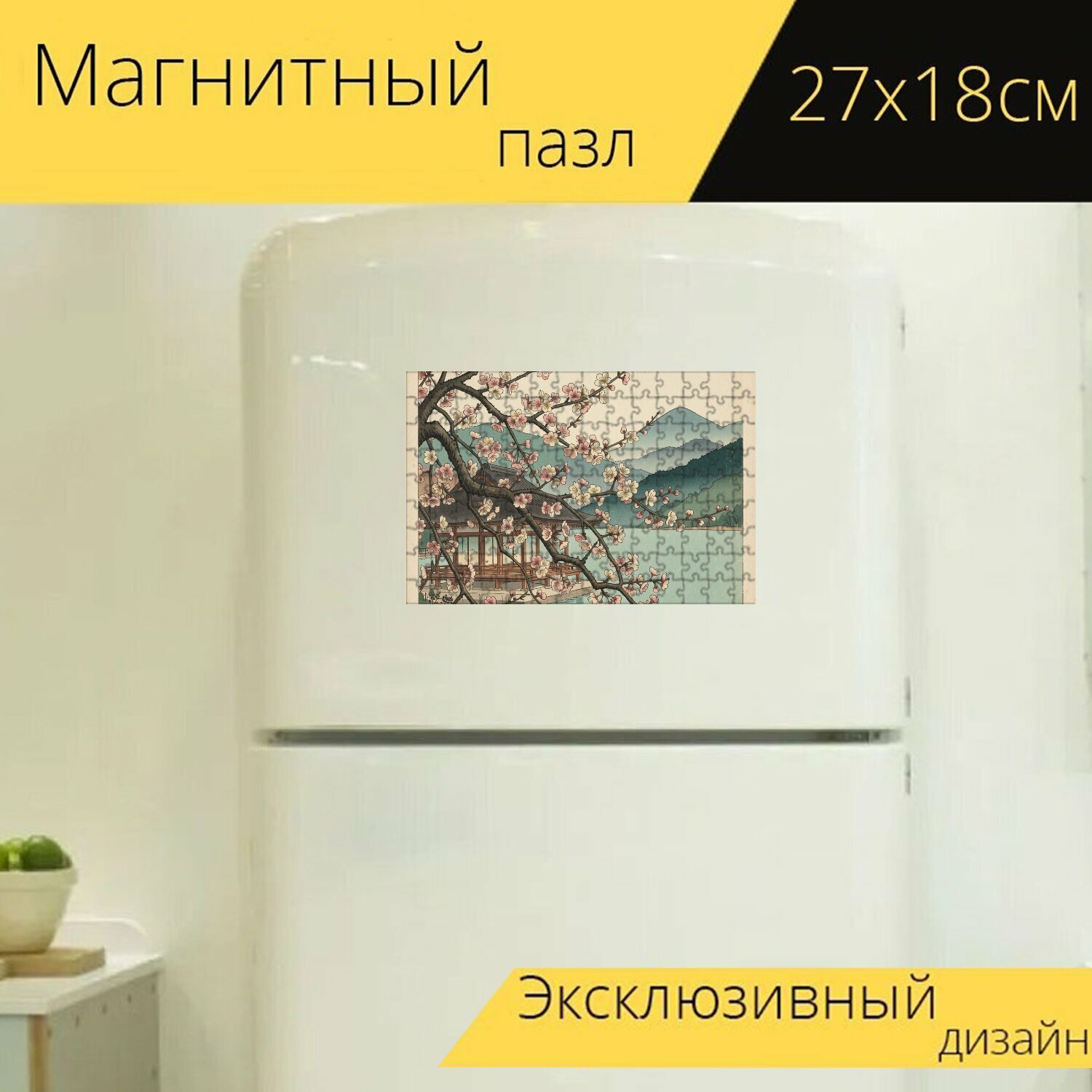 Магнитный пазл "Цветущая сакура у японского павильона. Весенний восточный пейзаж: ветви в розово-белом цвету над тихой водой, традиционный домик, горы на." на холодильник 27 x 18 см.