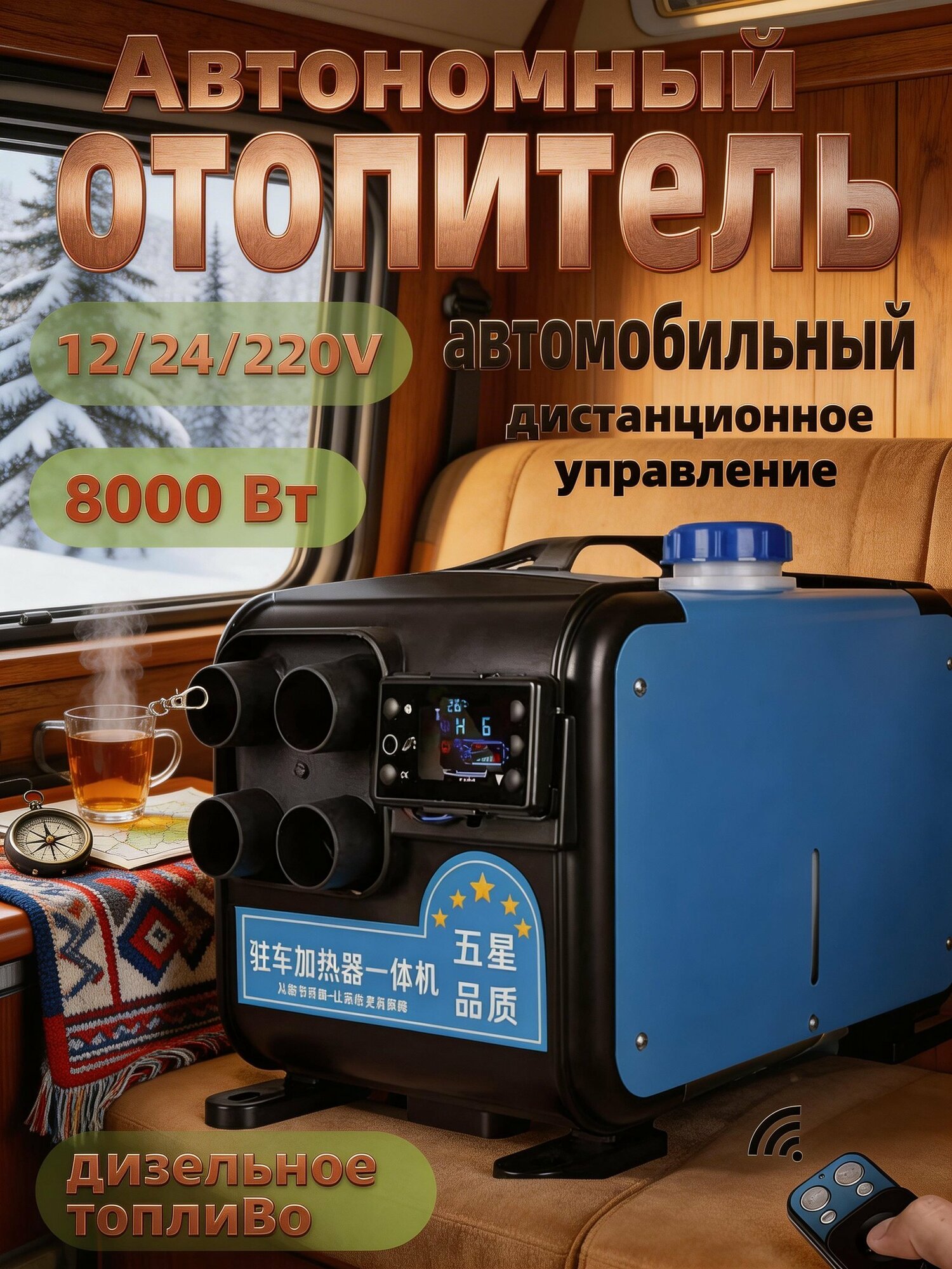 Автономный дизельный отопитель, 12V 24V 220V для авто, гаража, кемпера, теплицы и дачи с LCD дисплеем, пультом и встроенным баком, экономичный расход топлива