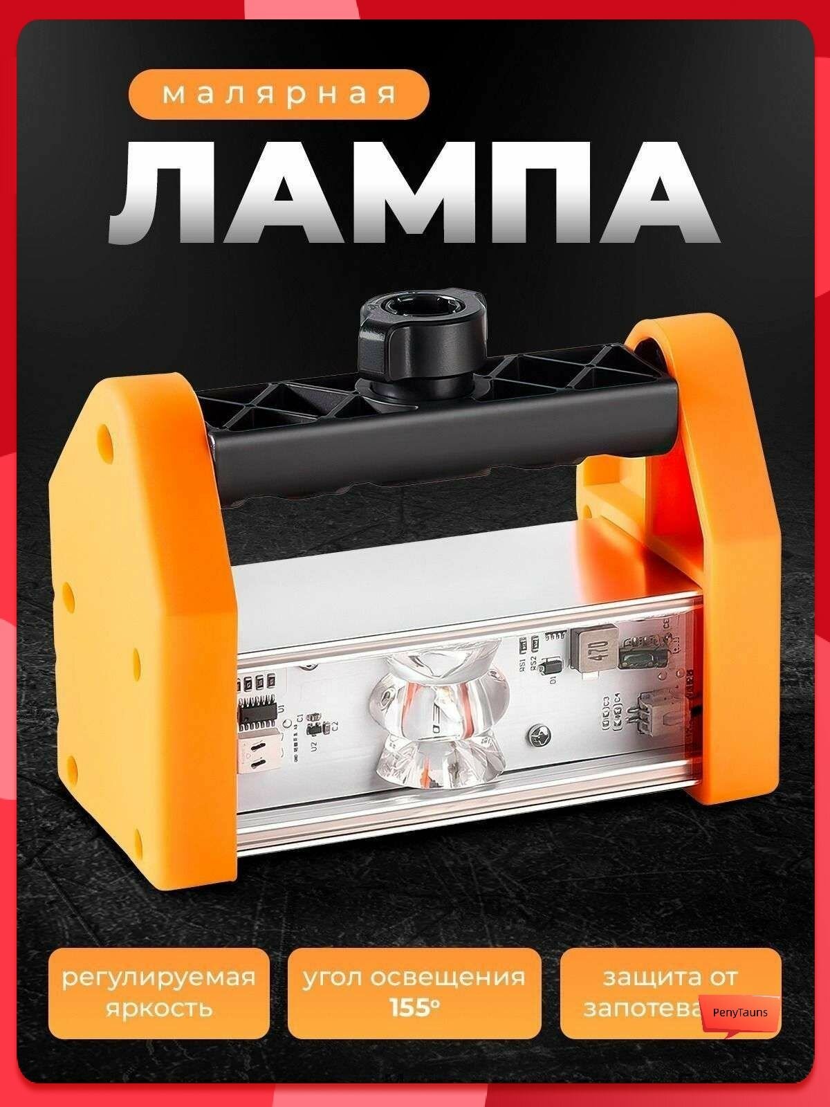 Малярная лампа Лосева проявочная