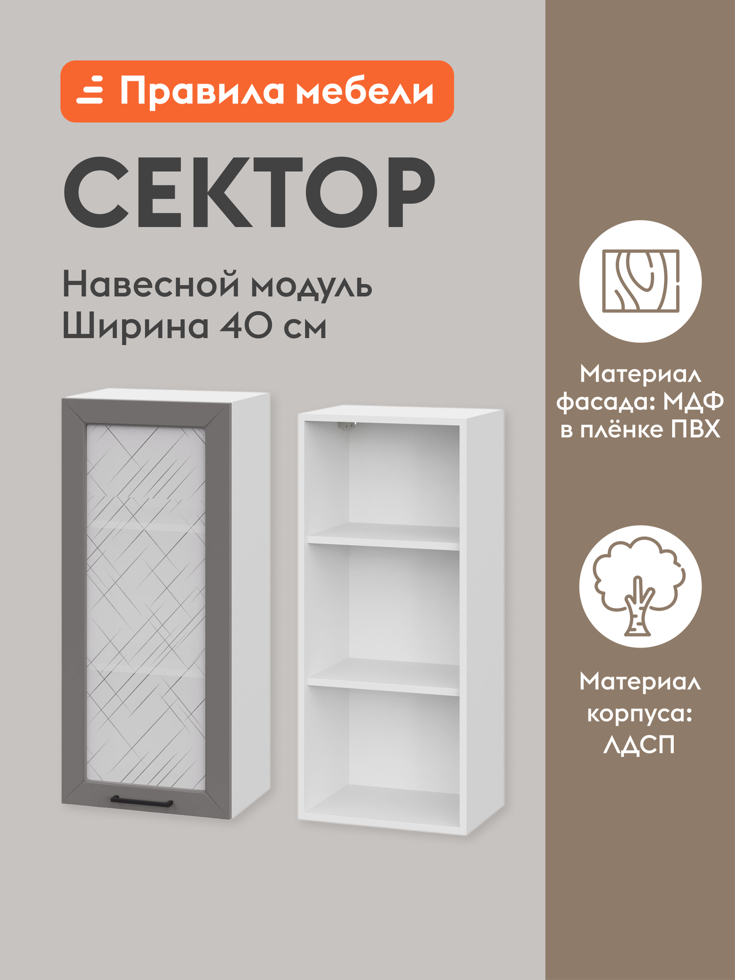 Кухонный модуль навесной, шкаф Сектор с доводчиками, с полками, 40х29.6х91.2 см, Белый / Грей со стеклом