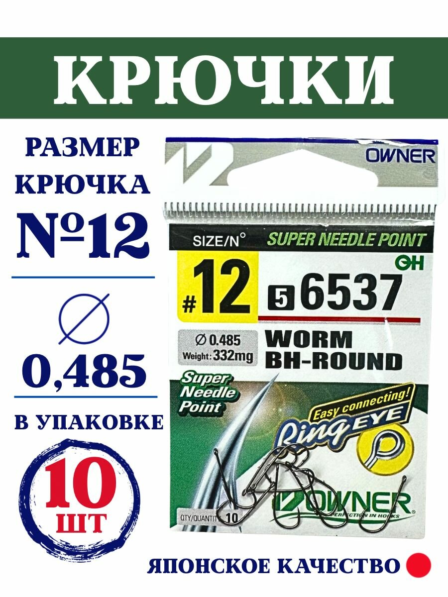 Крючки рыболовные OWNER серия 56537 размер № 12