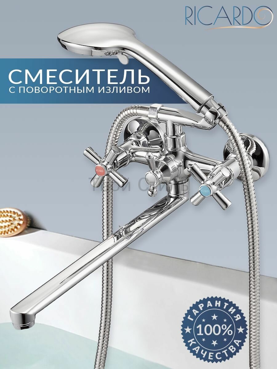 Смеситель для ванны с душем, с длинным изливом, кран в ванную с душем