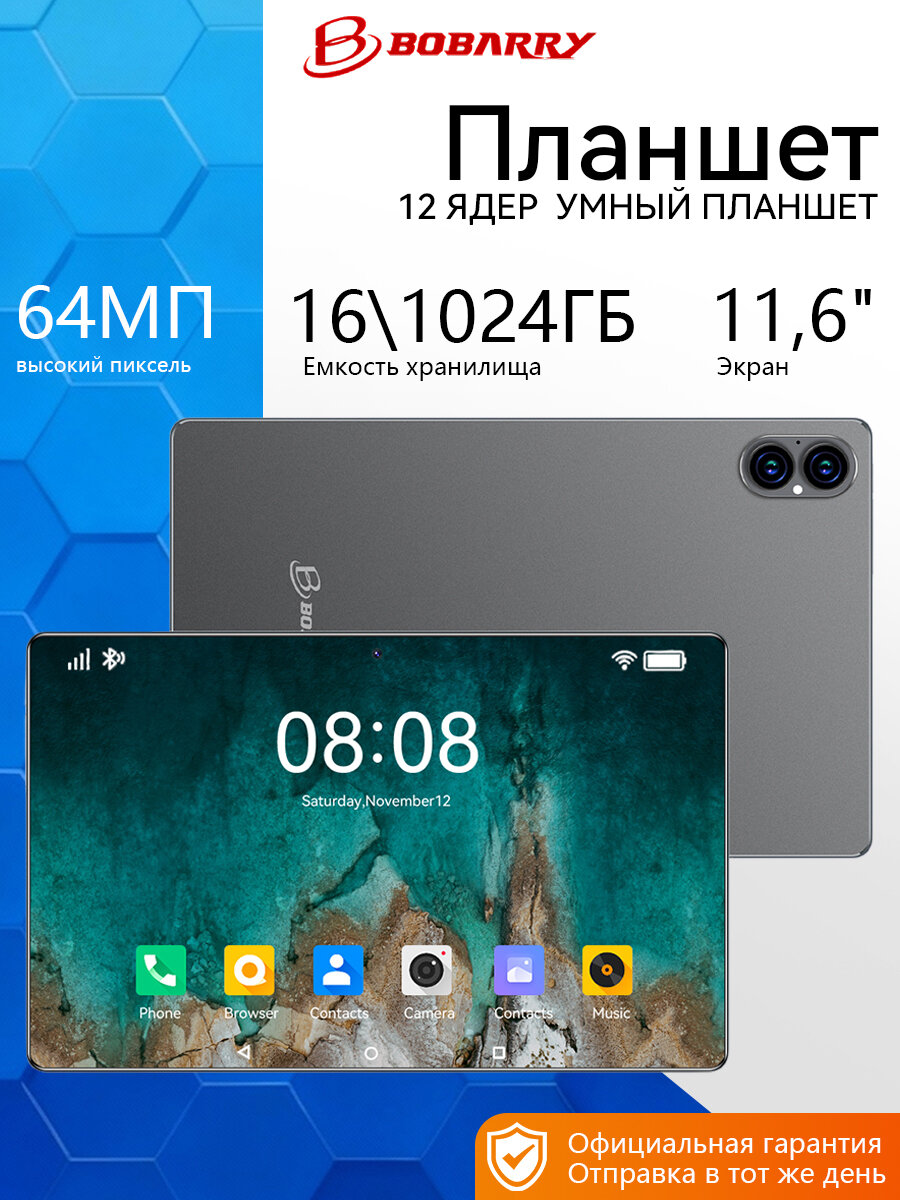 Выгодный планшет 16+1024 ГБ 11,6" Helio G99 8800 мАч Android 14
