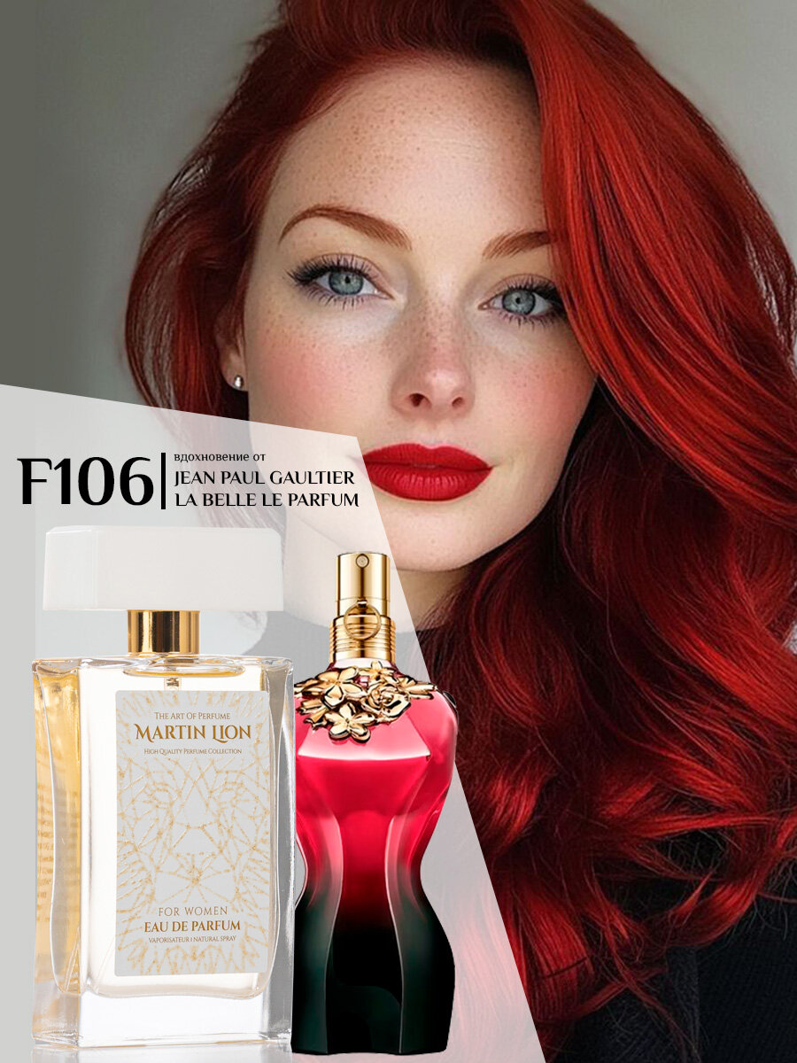Парфюмерная вода Martin Lion "F106", женская, гурманская, 50 мл