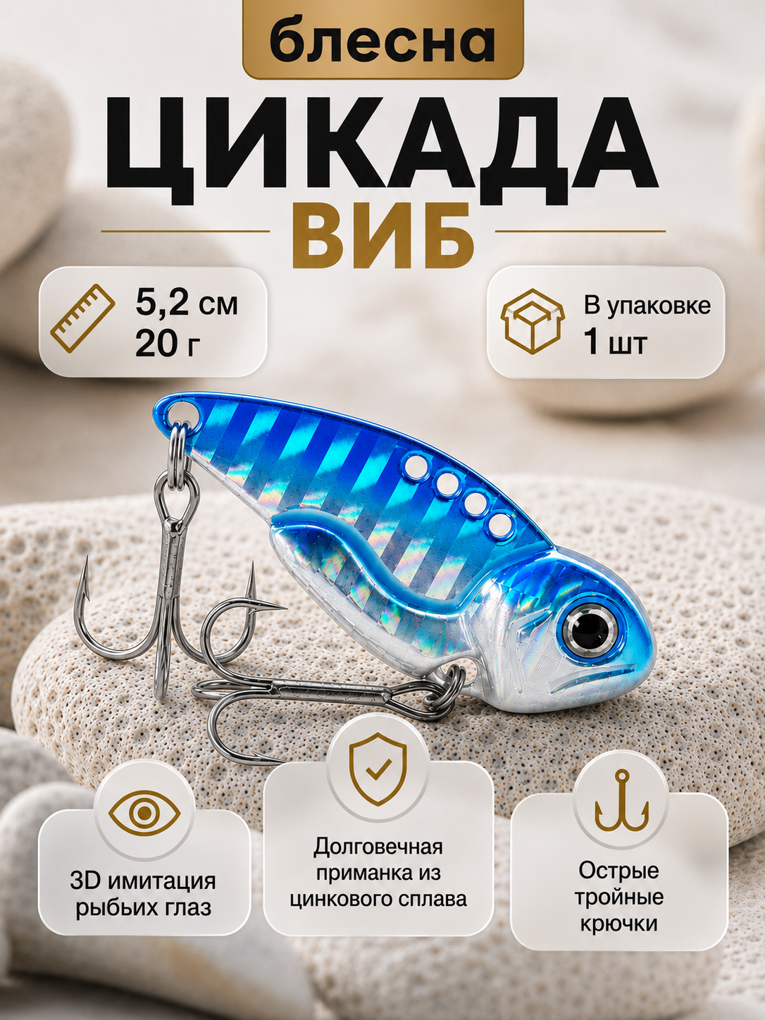 Рыболовная металлическая джиговая виб-приманка VIB/JIG/Джиг, блесна цикада, для ловли окуня и мандариновой рыбы 5,2 см/20 г, голубая