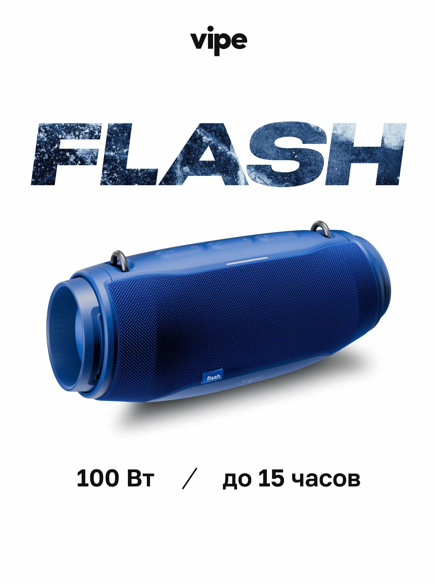 Портативная колонка VIPE Flash, синий 100вт Корпус с защитой от влаги и пыли