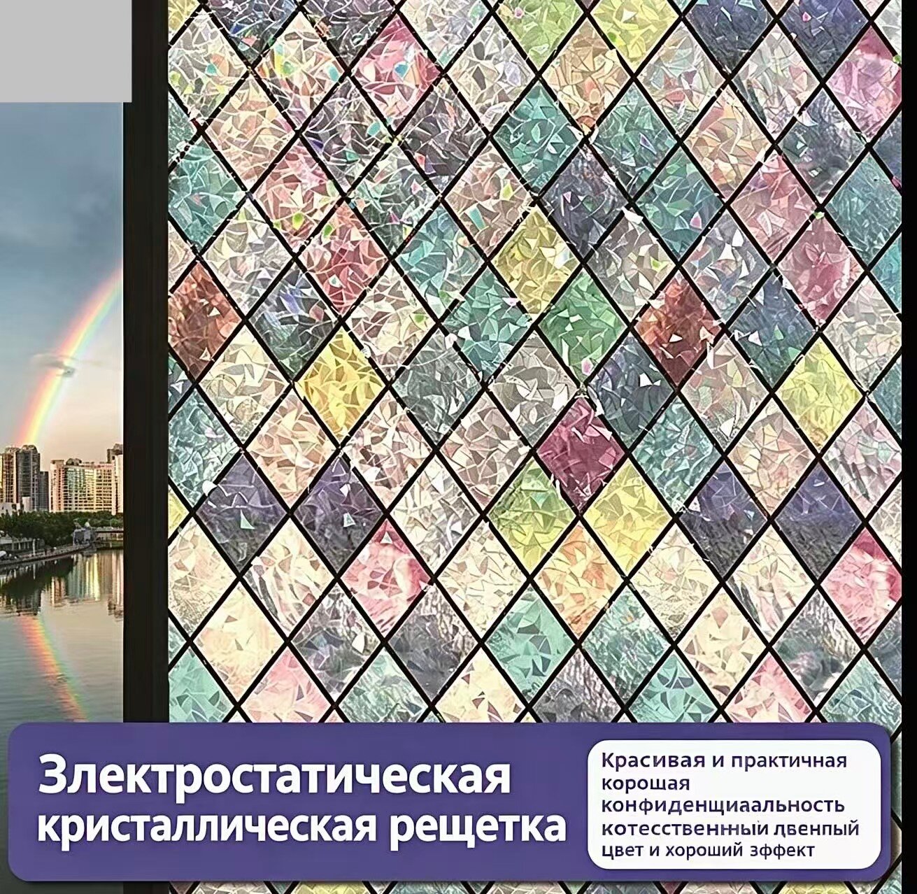 Декоративная пленка для стекла 90х200 см, статическая, антишпионская, радужная, для ванной