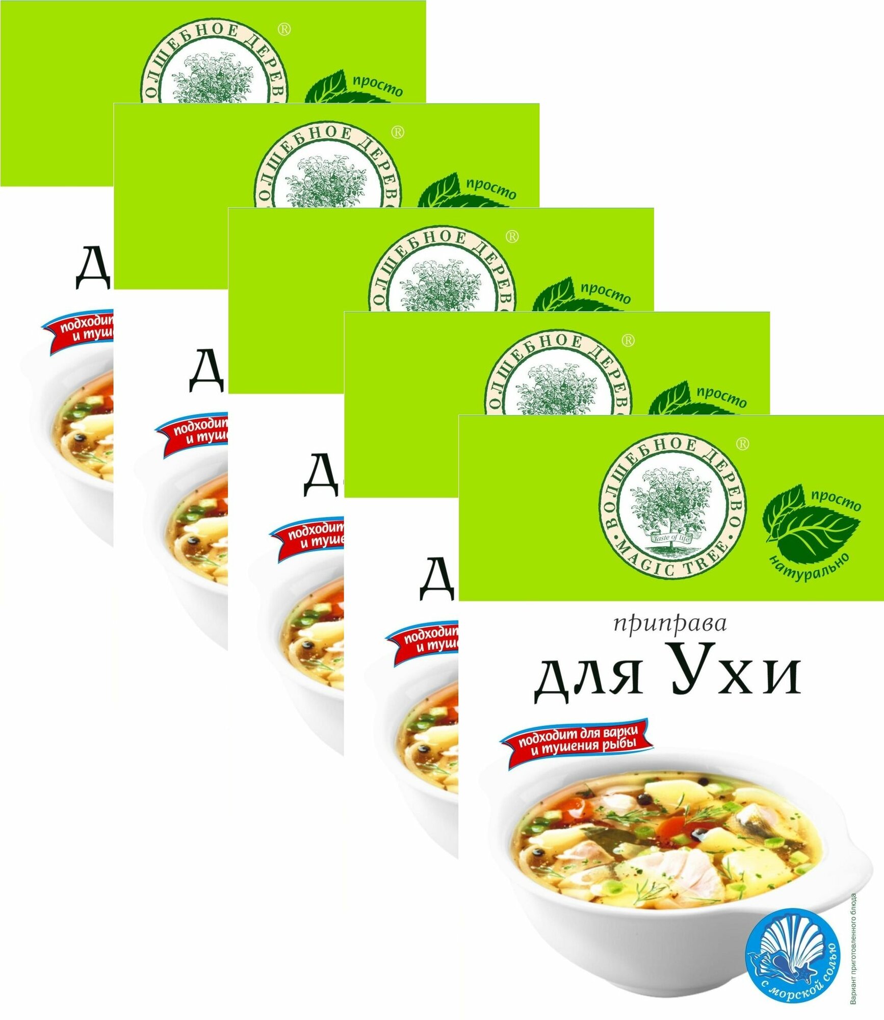 Приправа для ухи 30г- 5 штук