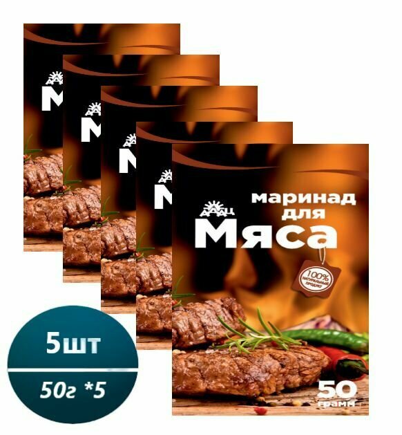Маринад для мяса 50гр * 5шт