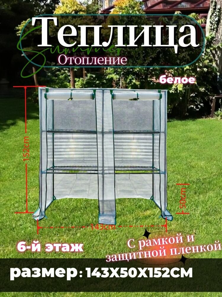 Парник, теплица домиком WS818 1.43х0.5х1.52м