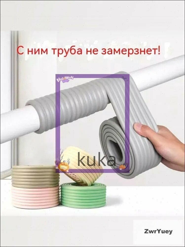 Самоклеющийся утеплитель для труб 2 метра, теплоизоляция для водопровода, защита от замерзания и потеков, огнестойкий каучуковый поролон(1)