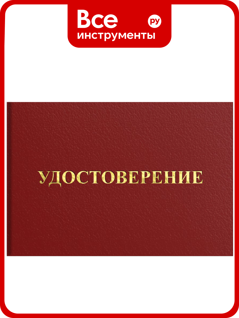 Удостоверение допуска к работе на электроустановках Staff 5 шт, 66x100 мм 117575