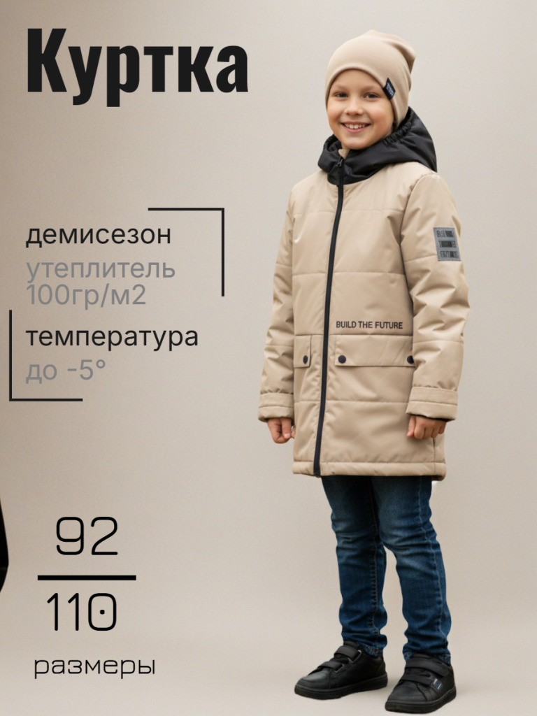 Куртка
