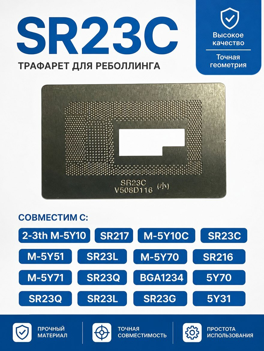 Трафарет SR23C