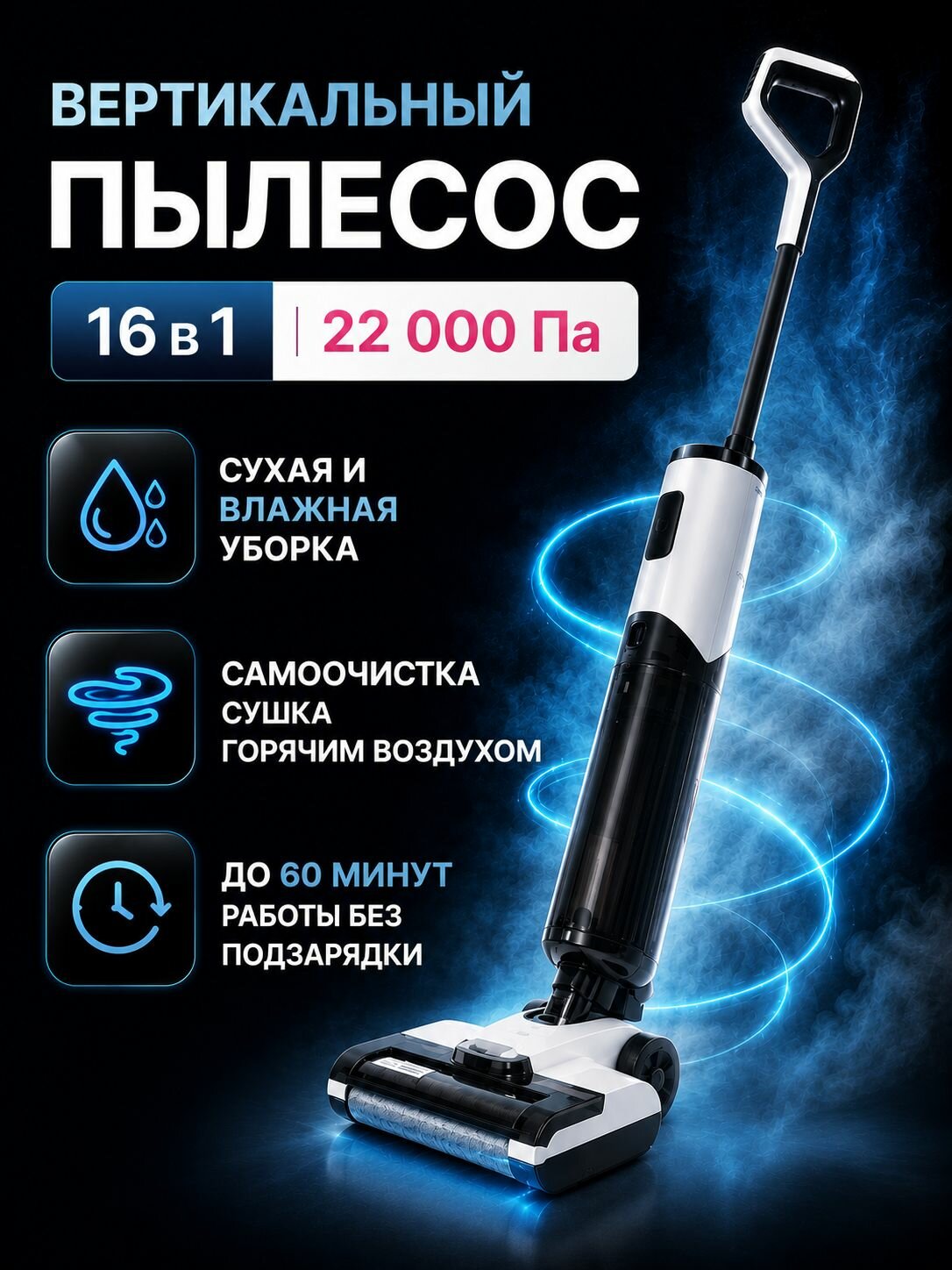 Вертикальный моющий пылесос , беспроводной, для дома с самоотчисткой
