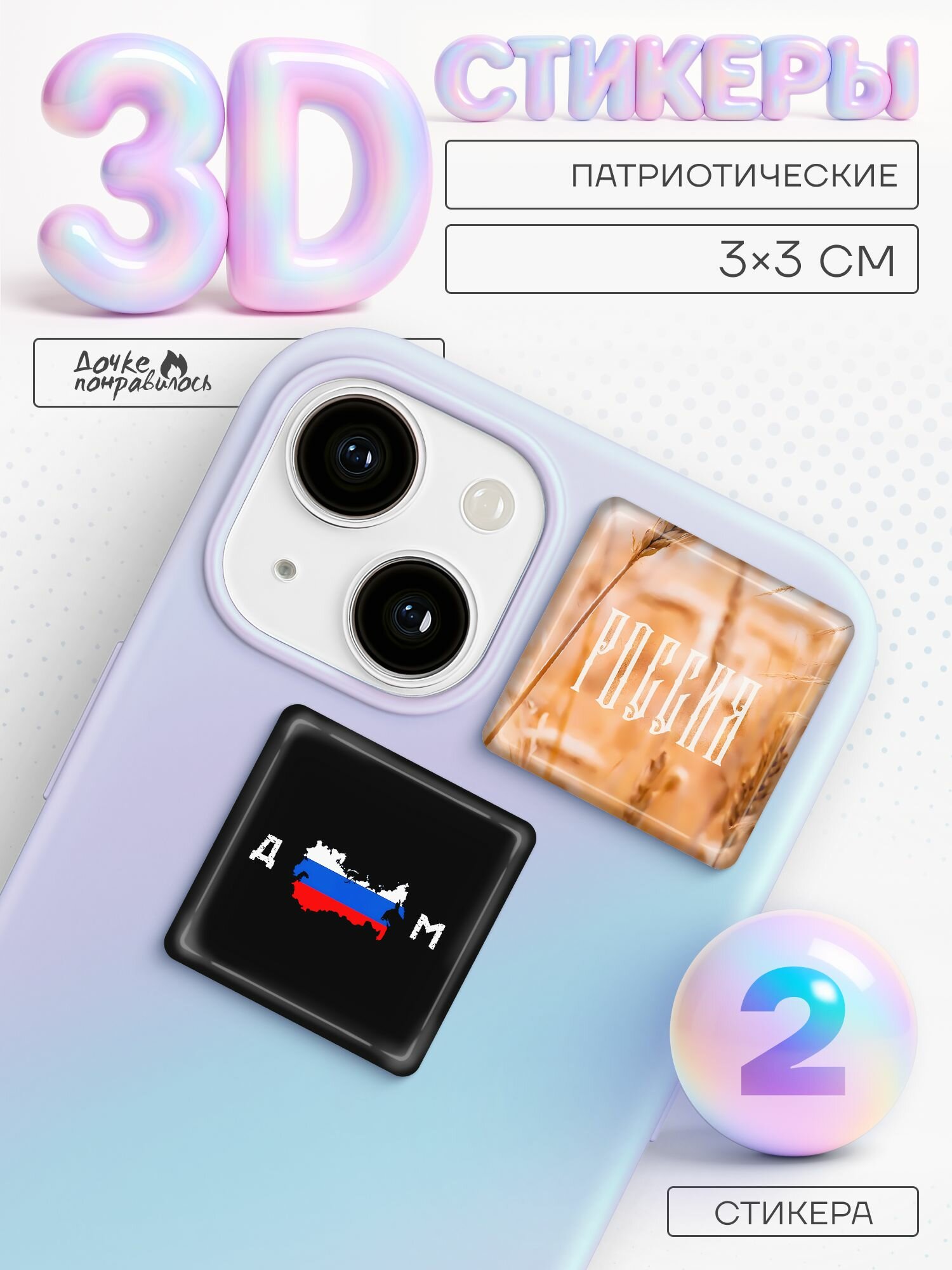 3D стикеры на телефон на 23 февраля патриотические