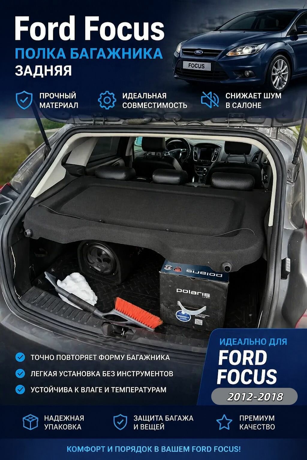 Шторка багажника/полка багажника / Ford Focus 2012-2018
