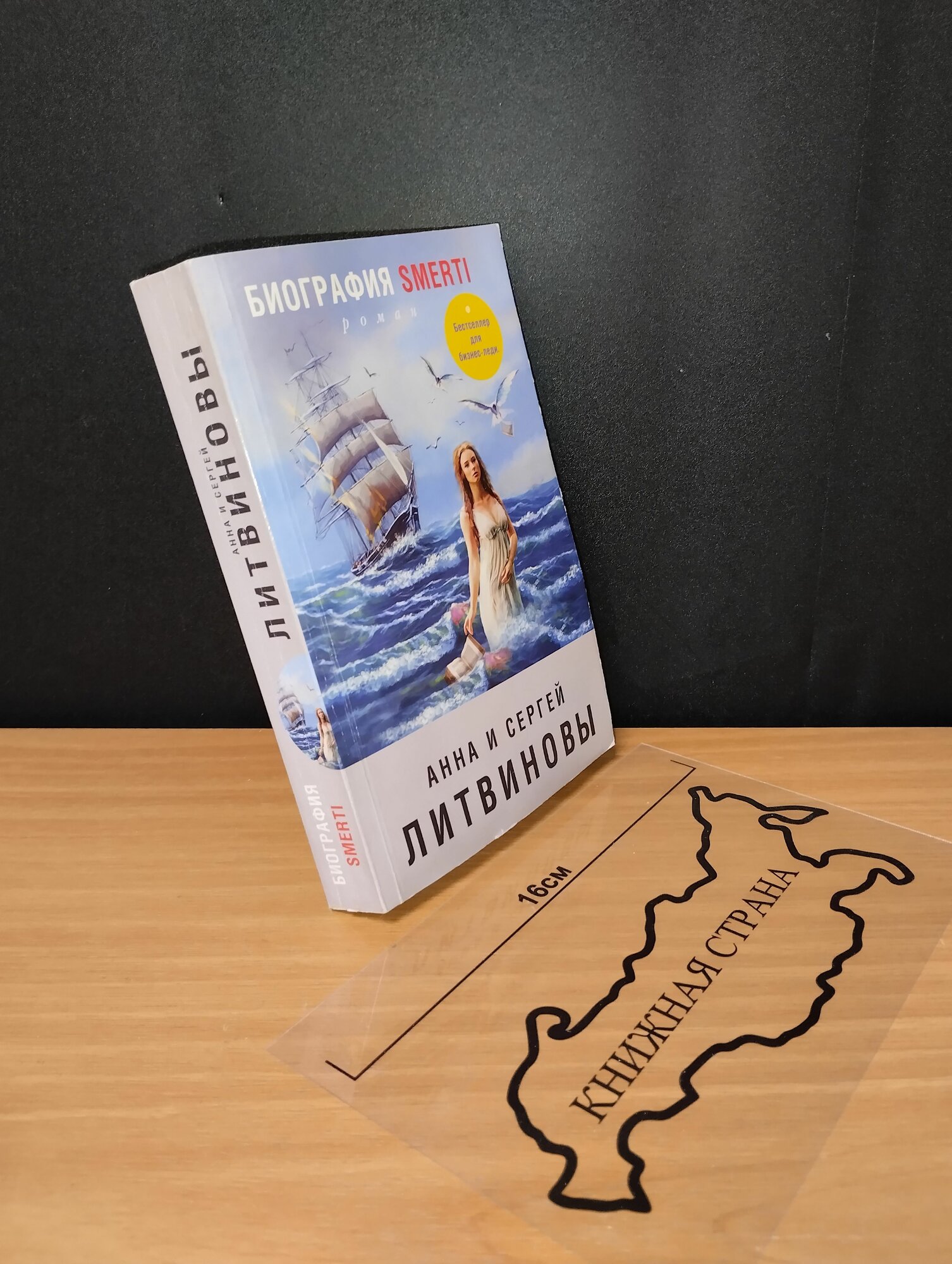 Биография smerti. Литвинова Анна Витальевна. 2021