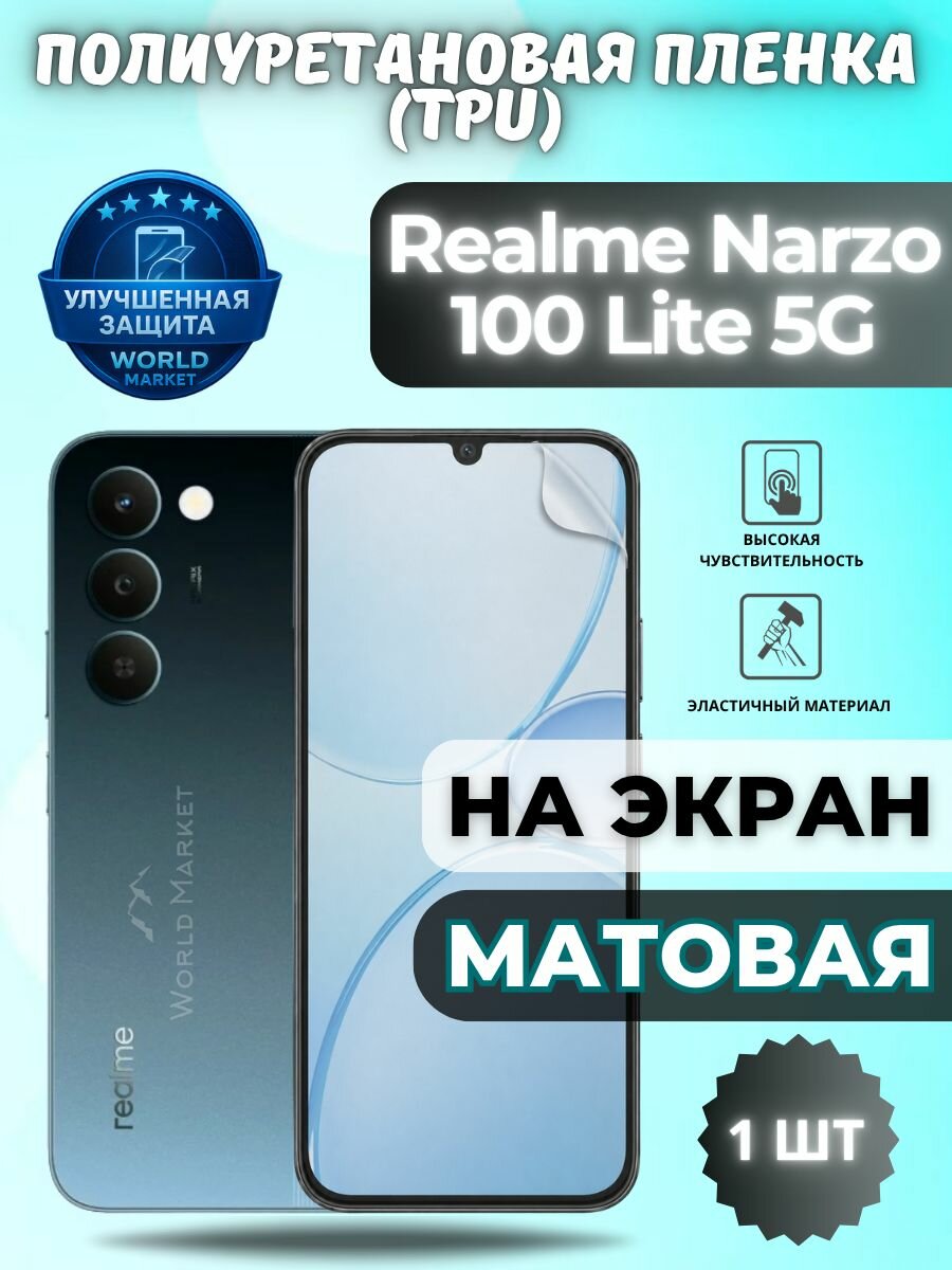 Гидрогелевая полиуретановая пленка для Realme Narzo 100 Lite 5G / матовая на экран / защита с эффектом восстановления на Реалми Нарзо 100 Лайт 5Г