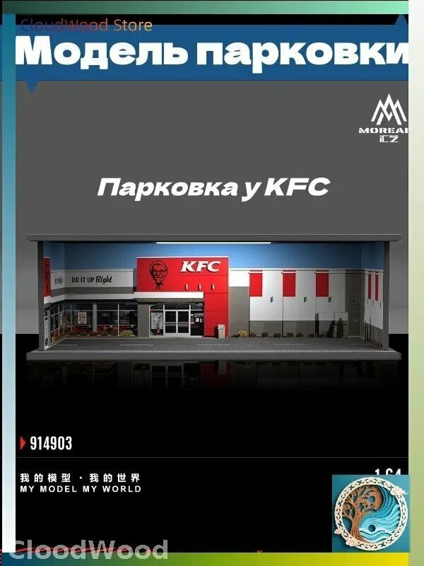 Сборная витрина премиум класса с LED подсветкой для коллекционных авто 1:64 от MoreArt, модульная диорама Парковка у KFC, габариты 30x13.3x10 см-изысканный подарок