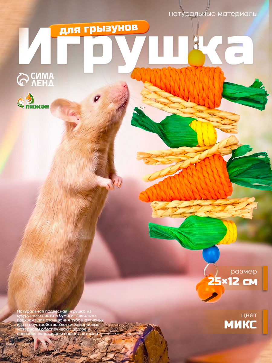 Игрушка для грызунов погрызушка "Ассорти" , 25 х 12 см