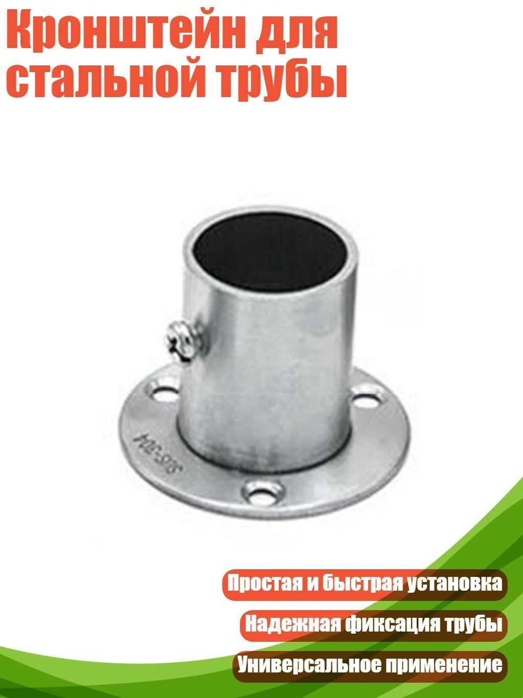 Кронштейн для стальной трубы, 25mm