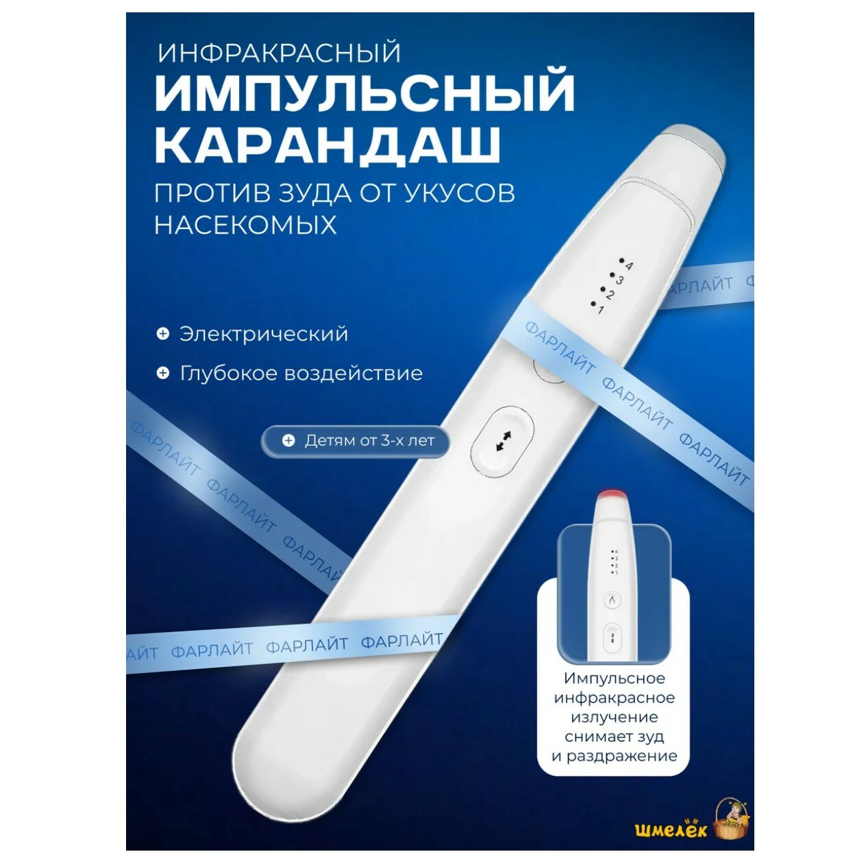 Противозудный карандаш от укусов комаров и насекомых детский