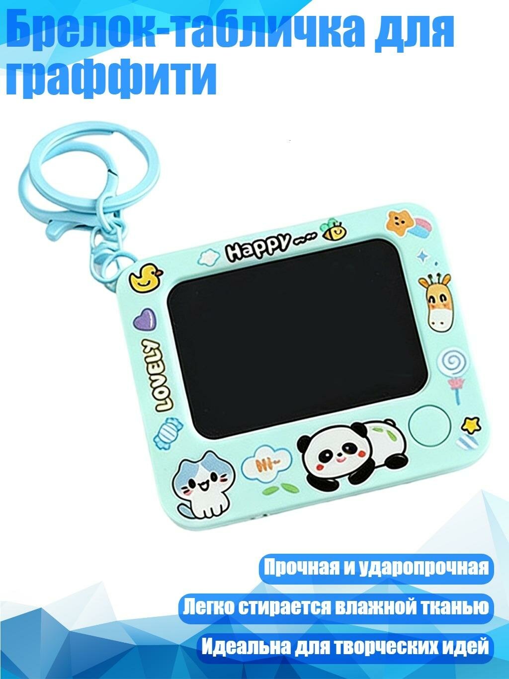 Брелок-табличка для граффити, Синий