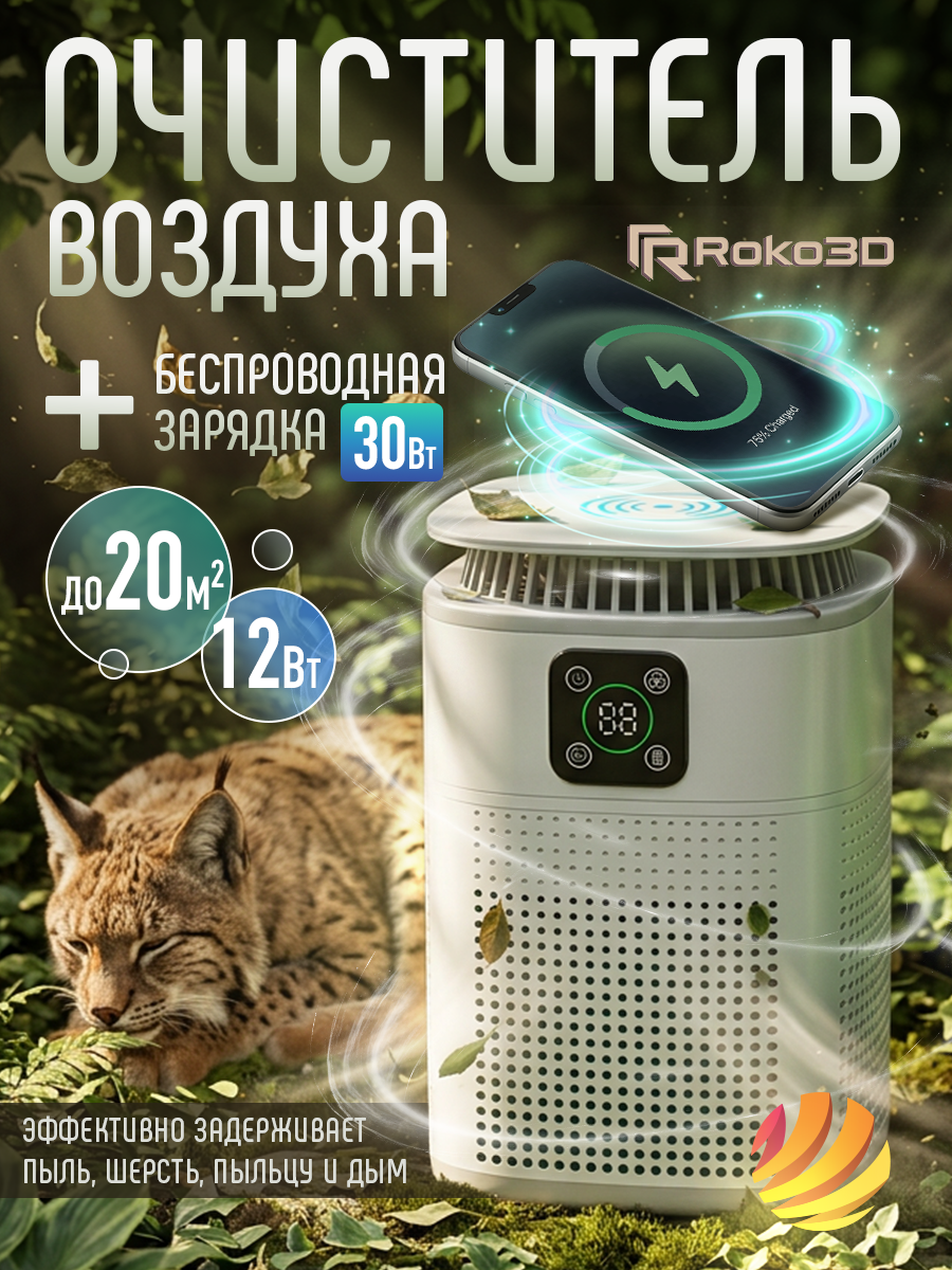 Очиститель воздуха "AirSmart", HEPA фильтр, 12W, 3 режима, беспроводной, белый